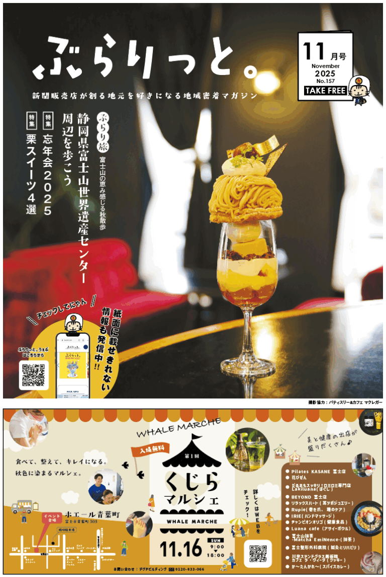 おむすび さや【富士市】 – ぶらりっと。うぇぶ